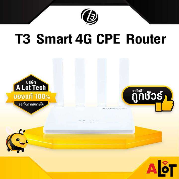 T3 Smart 4G Router Wi-Fi CPE เราเตอร์ ใส่ซิม กระจายสัญญาณ ใช้งานง่าย ...