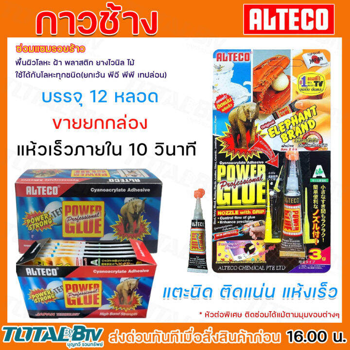 กาวตราช้าง กาวติดเหล็ก ติดโลหะ กาวติดไม้ กาวติดกระเบื้อง กาวร้อน ยี่ห้อ ALTECO แท้100% ยกกล่อง ...