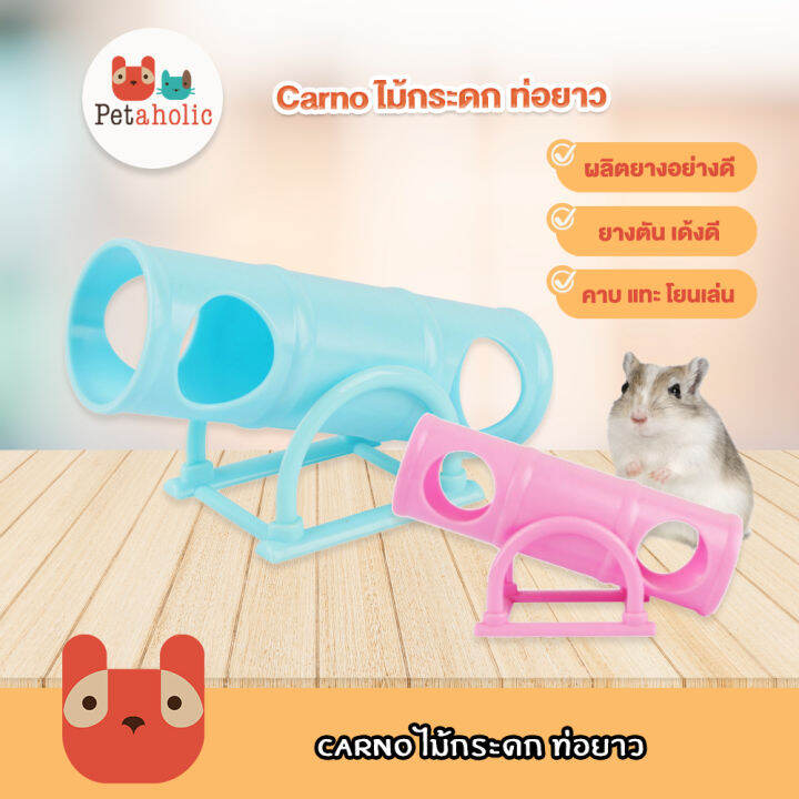 Petaholic (RJ197) Carno ไม้กระดก ท่อยาว ไม้กระดกแฮมเตอร์ ของเล่นแฮมเตอร์ Hamster Plastic Seesaw ...
