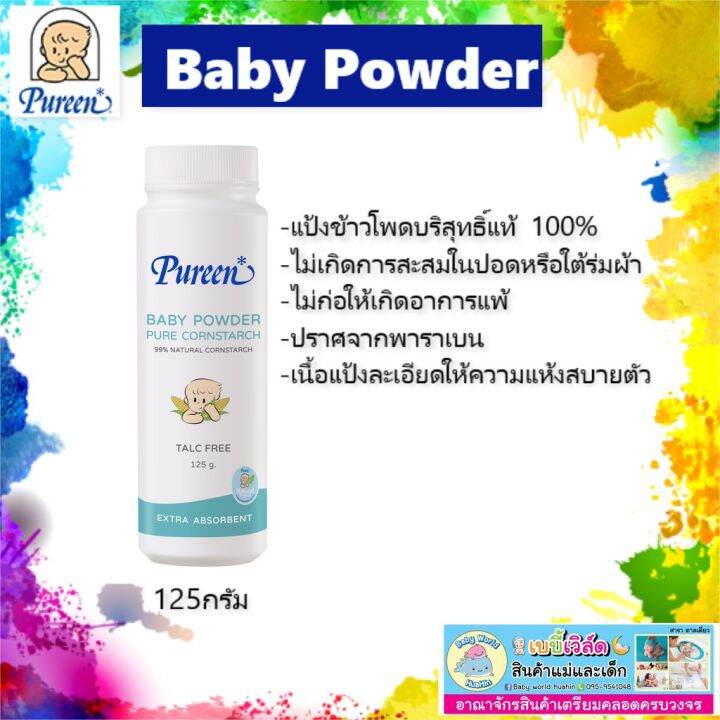 Pureen Baby Powder เพียวรีน แป้งข้าวโพดโรยตัวสำหรับเด็ก 125ก. | Lazada ...