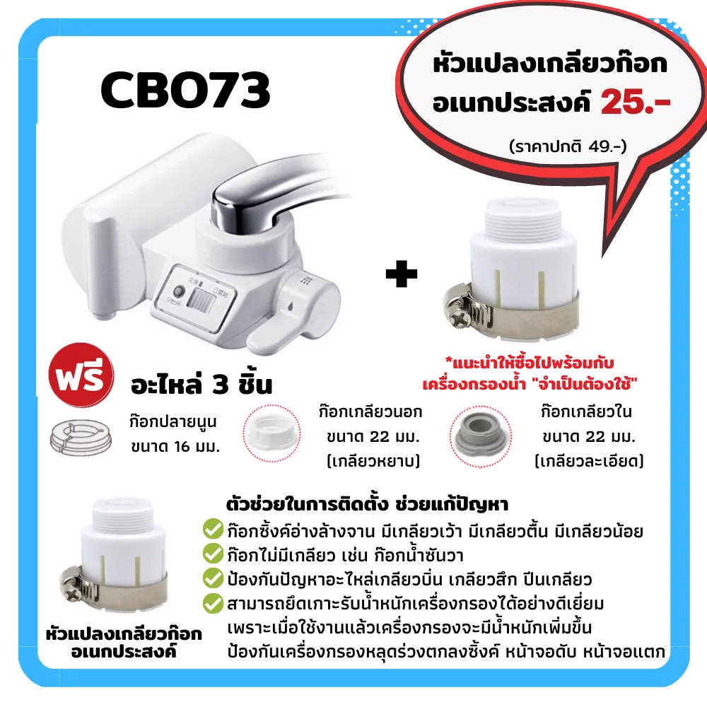 [รับประกัน 2 ปี] MITSUBISHI CLEANSUI เครื่องกรองน้ำติดหัวก๊อกรุ่นCB073 รุ่นฮิตติดเทรนใหม่ ...