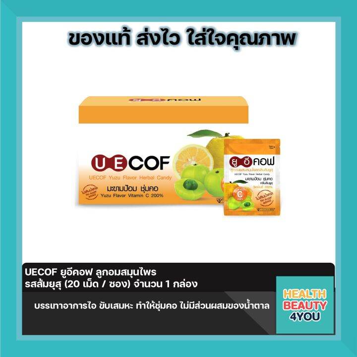 UECOF ยูอีคอฟ ลูกอมสมุนไพร รสส้มยุสุ (20 เม็ด / ซอง) จำนวน 1 กล่อง ...