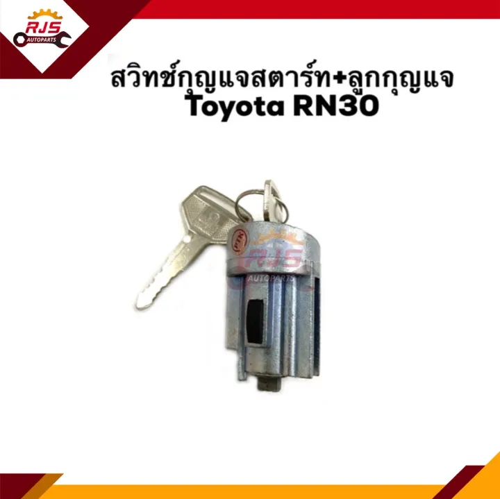 🔑 สวิทช์สตาร์ท / สวิทช์กุญแจสตาร์ท + ลูกกุญแจ TOYOTA RN30,RN40 | Lazada ...
