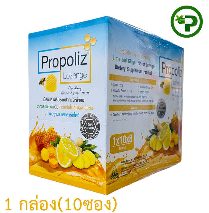 Propoliz Lozenge Plus Honey Lime and Ginger Flavor BOX โพรโพลิซ พลัส ...