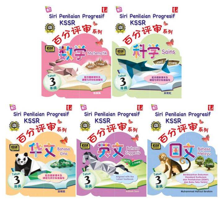 SJKC Primary 3 Workbook SIRI PENILAIAN PROGRESIF KSSR 3 Buku Latihan Tahun Standard Year 3 ...