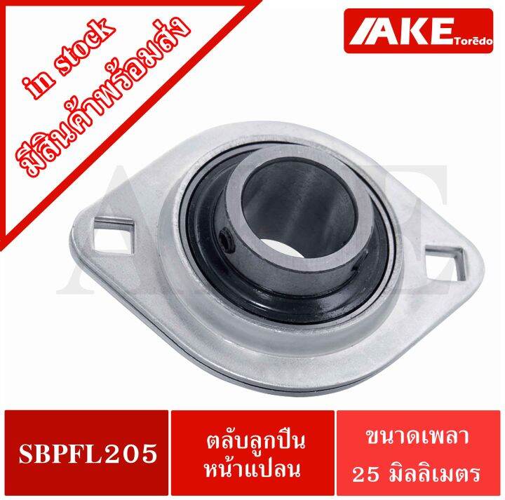 SBPFL 205 ตลับลูกปืนหน้าแปลน ขนาดเพลาใน 25 มิลลิเมตร Bearing Units ...