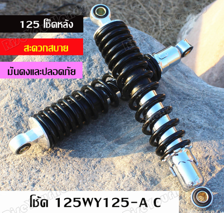 โช๊คหลัง โช๊คหลังแต่ง โช้ครถจักรยานยนต์ โช้คหลัง wy125-A-C โช้ค โช๊คหลังเดิมรุ่น | Lazada.co.th