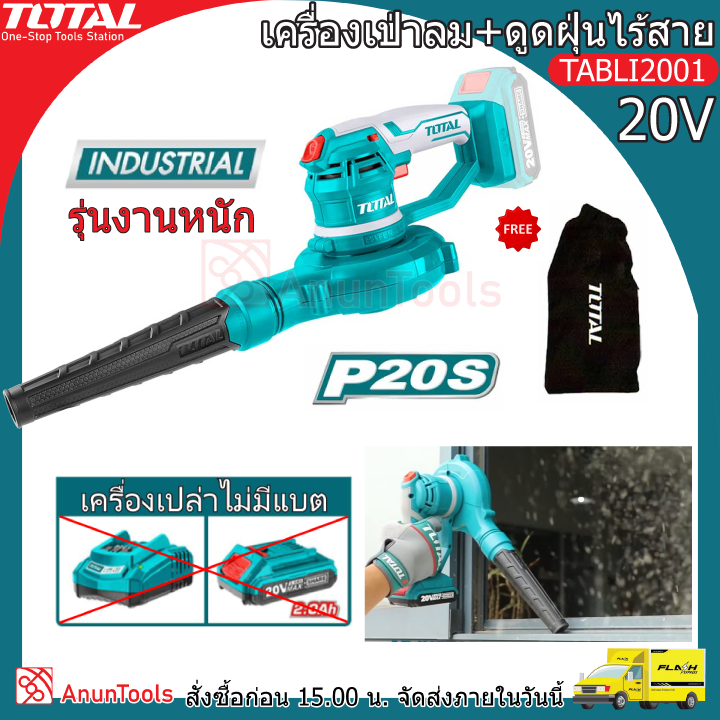 TOTAL เครื่องเป่าลม ดูดฝุ่น รุ่น TABLI2001 แบตเตอรี่ไร้สาย 20v (Lithium ...