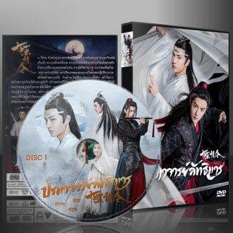 ซีรี่ย์จีน ปรมาจารย์ลัทธิมาร The Untamed (พากย์ไทย/ซับไทย) DVD 8 แผ่น ...