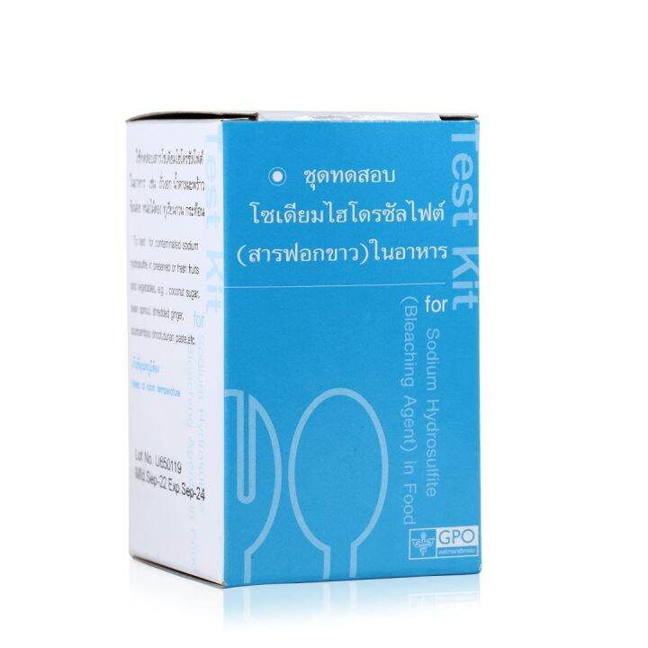 GPO ชุดทดสอบ โซเดียมไฮโดรซัลไฟต์ (สารฟอกขาว)ในอาหาร ทดสอบได้100 ครั้ง ...