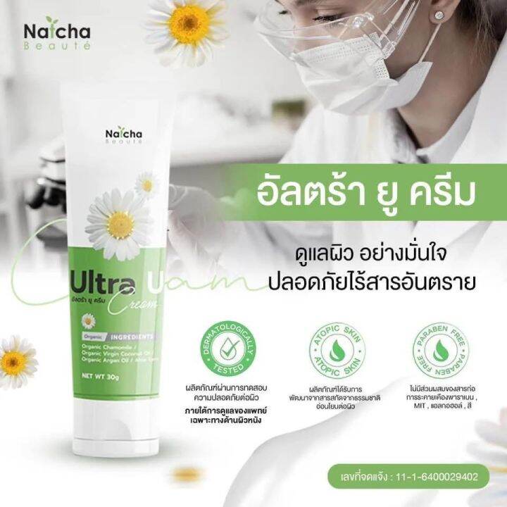 Ultra U Cream by Natcha 30 g. ณัชชา อัลตร้า ยู ครีม | Lazada.co.th