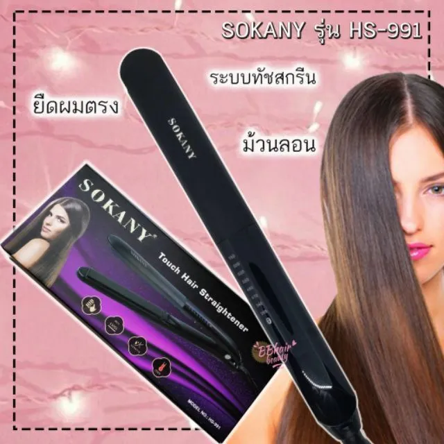เครื่องหนีบผม จอทัชสกรีน SOKANY HS-991 รุ่น Sokany-HS-991-00D-Song | Lazada.co.th