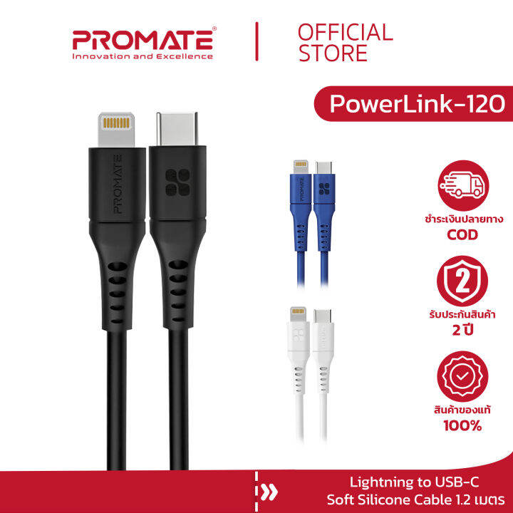 Promate สาย Data & Charge Cables รุ่น PowerLink-120 20W Power Delivery Fast Charging USB-C to LN ...