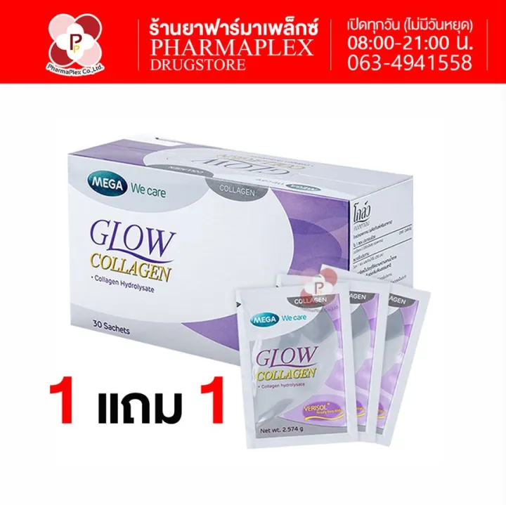 MEGA Glow Collagen 30's (1 แถม1) Pharmaplex | Lazada.co.th