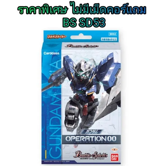 BS SD53 Collaboration Starter: Gundam - Operation 00 | Lazada.co.th