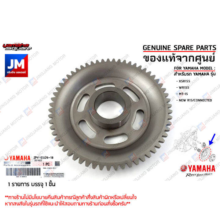 2PVE55241000 มูเล่ย์สตาร์ทเตอร์,เฟืองสตาร์ท WHEEL,STARTER เเท้ศูนย์ ...