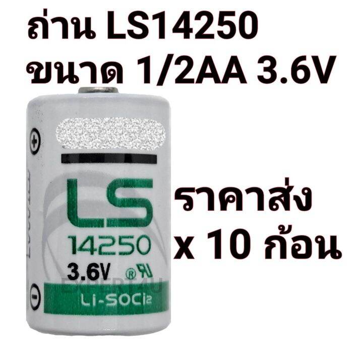 LS14250 ER14250 ขนาด 1/2AA / 3.6V เซต 10 ก้อน ราคาส่ง / ก้อนล่ะ 97 บาท ...