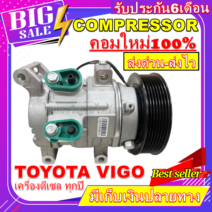 ลดแรง ถูกสุด!!! (คอมแอร์ใหม่มือ1) Compressor Toyota Vigo Diesel ทุกรุ่น ...