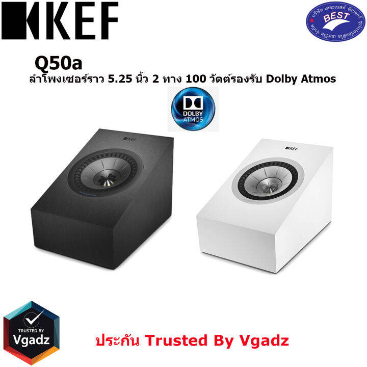 KEF Q50A ลำโพงเซอร์ราว 5.25 นิ้ว 2 ทาง 100 วัตต์ รองรับ Dolby Atmos ...
