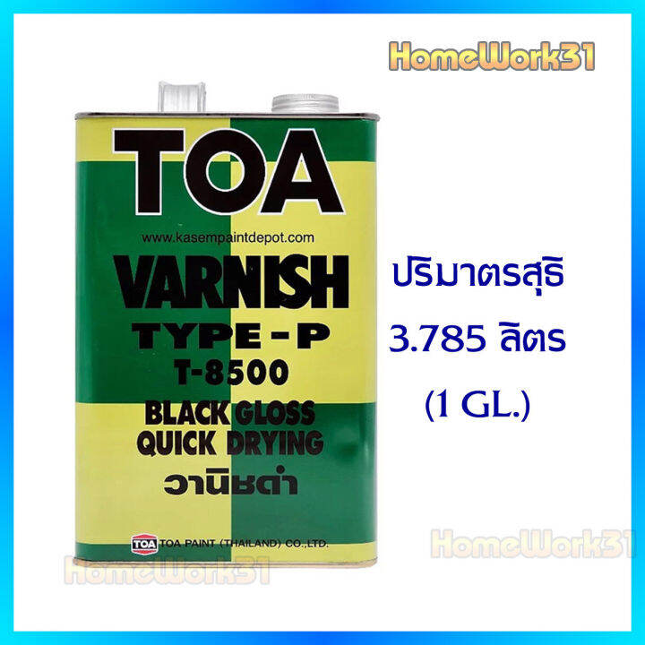 ทีโอเอ วานิชดำ TOA Black Varnish T-8500 ขนาดแกลลอ 3.785 ลิตร | Lazada.co.th