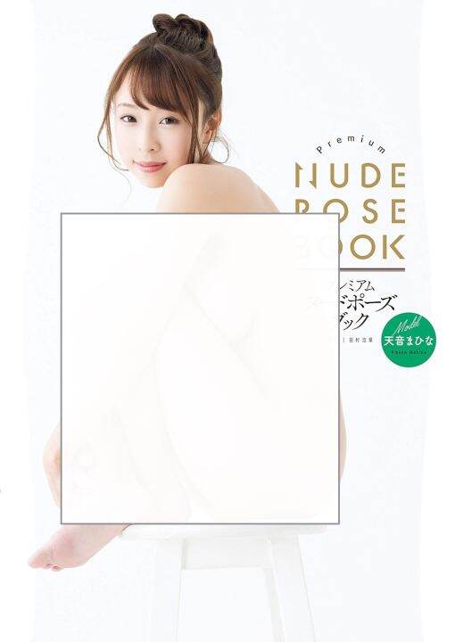 [photo album] Premium Nude Pose Book Mahina Amane Japan Actress | Lazada PH