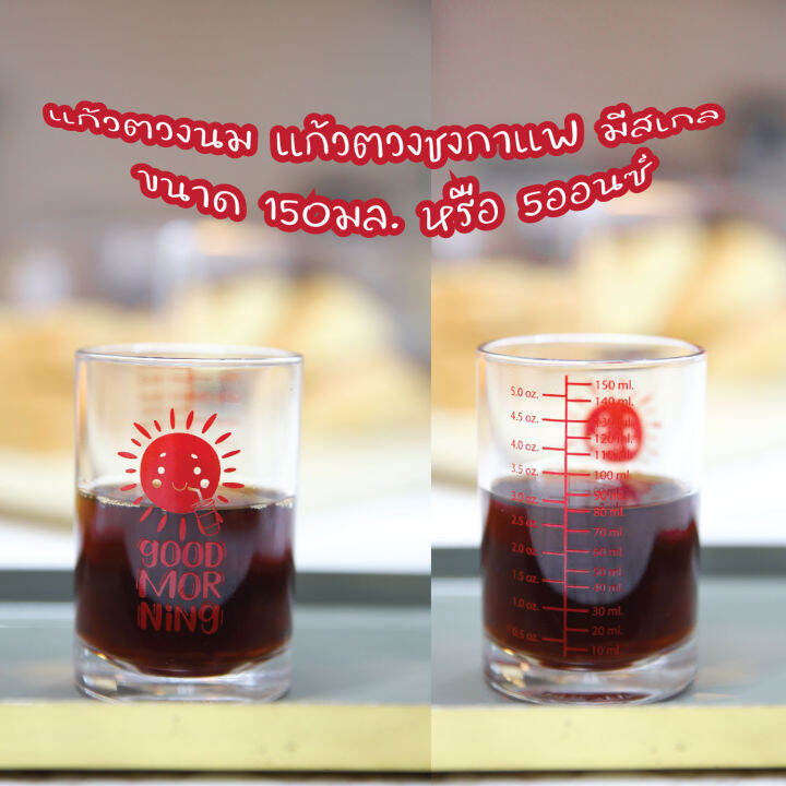 แก้วตวง แก้วตวงนม แก้วตวงชงกาแฟ มีสเกล 150 ml / 5oz จำนวน 1 ใบ ลาย Good Morning มีขายร้านนี้ร้าน ...