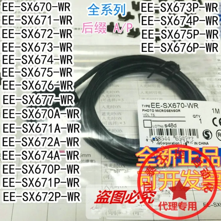 OMRON Omron U-shaped photoelectric switch with wire EE-SX670-WR/671/672a/673p/SX674-WR | Lazada PH