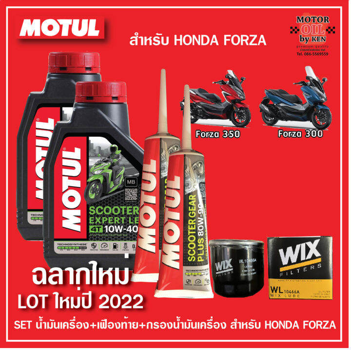 MOTUL Scooter Expert 10W40 JASO MB ชุดSetสำหรับ HONDA FORZA | Lazada.co.th