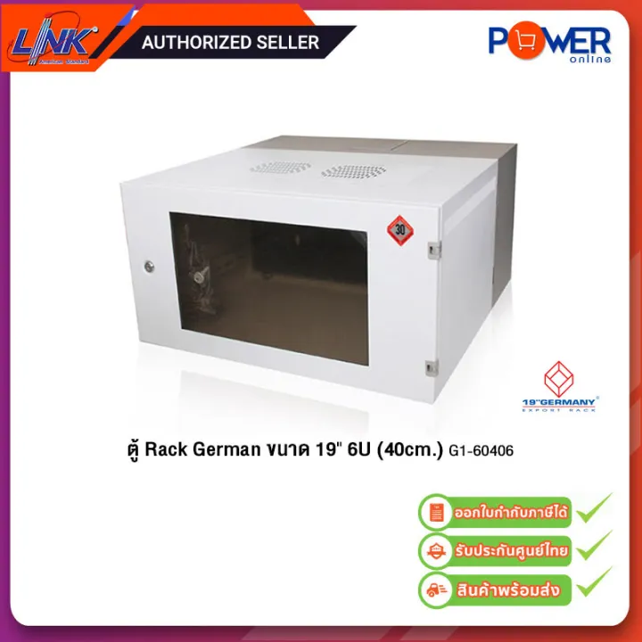 ตู้ Rack German ขนาด 19" 6U (กว้าง 60 x ลึก 40 x สูง 32 ซม.) G1-60406 ...