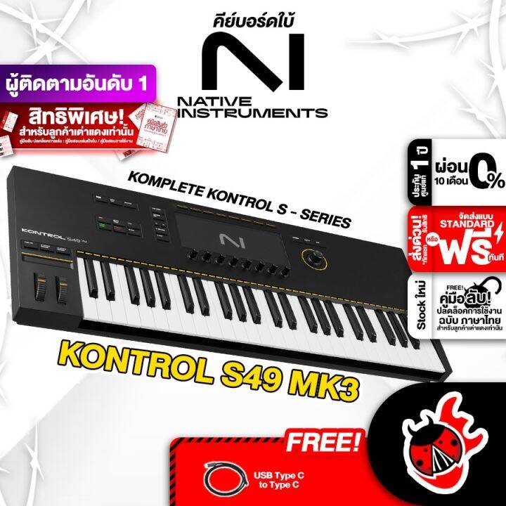 ส่งด่วน กทม.&ปริฯ, Native Instrument Komplete Kontrol S49 MK3 คีย์บอร์ด ...