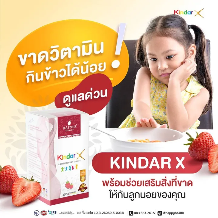 ส่งฟรี ** Kindar X อาหารเสริมเม็ดฟู่ วิตามินรวมสำหรับเด็ก เพิ่มความสูง เจริญอาหาร บำรุงสมอง ...