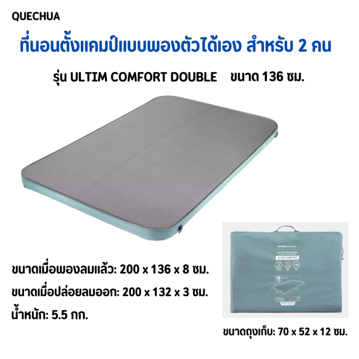 ที่นอนตั้งแคมป์ ที่นอนแคมป์ปิ้ง QUECHUA ที่นอนตั้งแคมป์แบบพองตัวได้เอง ...