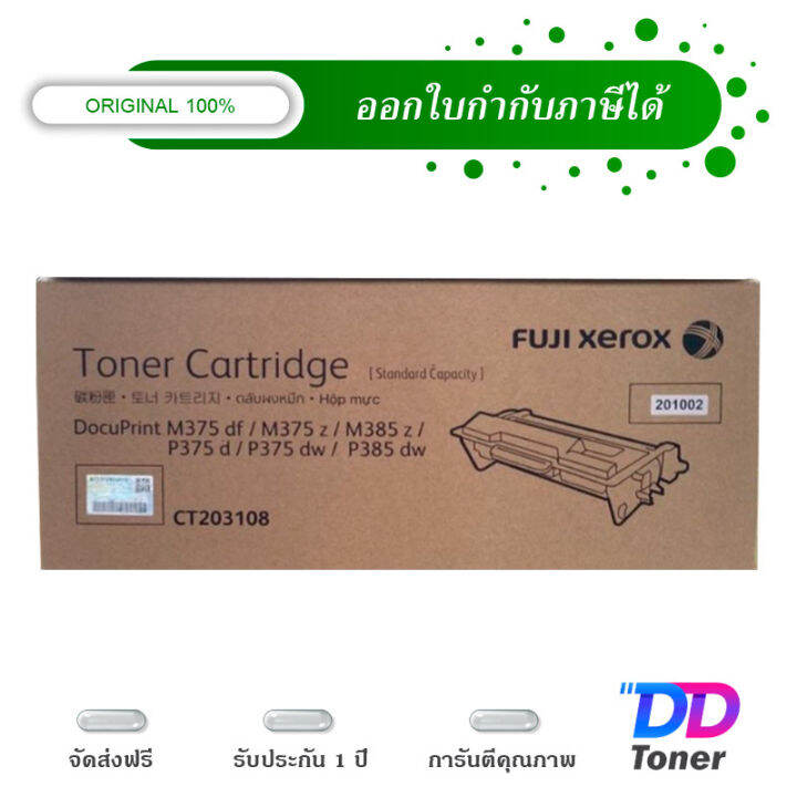 Fuji Xerox CT203108 Black Original Laser Toner Cartridge ตลับหมึกโทนเน ...
