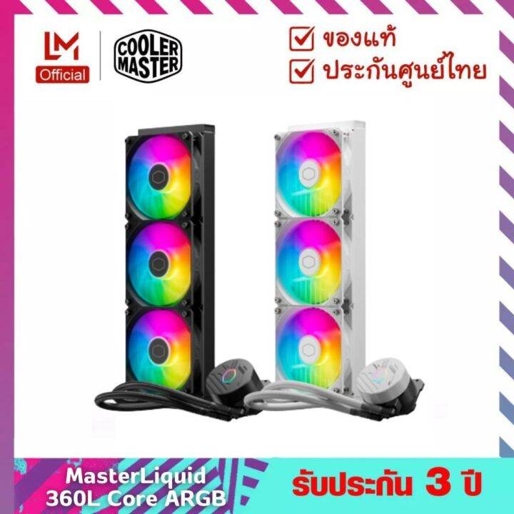 ชุดน้ำปิด 3 ตอน (CPU Liquid Coolers) รุ่น MasterLiquid 360L Core ARGB ...