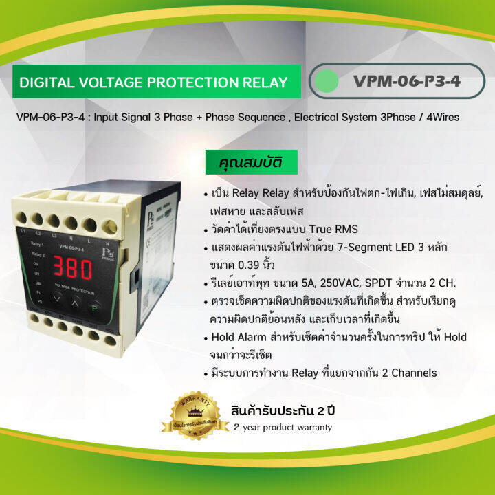 Digital Voltage Protection "Primus" VPM-06-P3-4 | Lazada.co.th