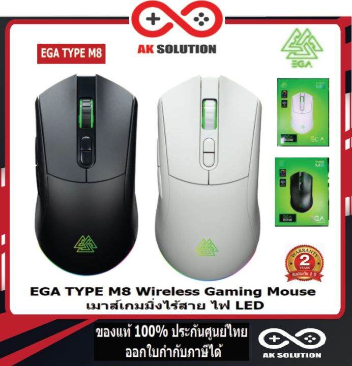 EGA TYPE M8 Wireless Gaming Mouse เมาส์เกมมิ่งไร้สาย ไฟ LED | Lazada.co.th