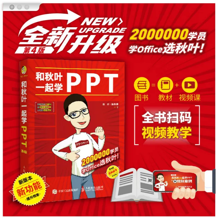 Learn ppt 2020 production tutorial books with Akiha, computer novice ...