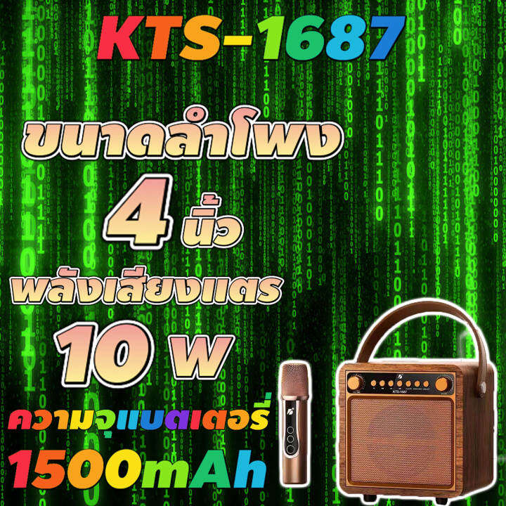 สินค้ามาใหม่ ลำโพงบลูทูธ บลูทูธไร้สายรุ่น KTS-1687 มีหูหิ้ว ฟรีไมค์ ...