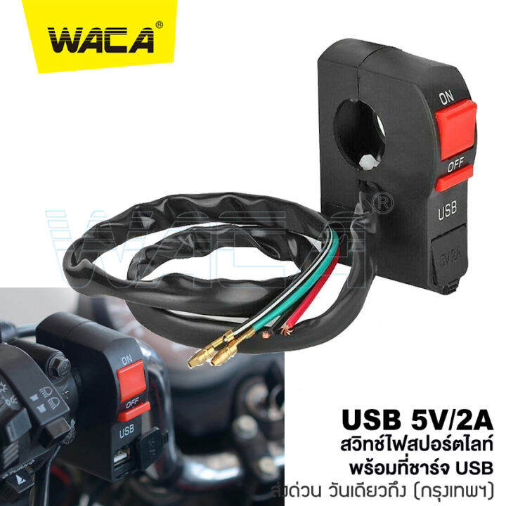 WACA USB+Switch สวิทช์ ออฟรัน แบบใส แบบรัดที่แฮนด์ สวิทซ์ OFF RUN เปิด-ปิด สำหรับมอเตอร์ไซค์ (1 ...