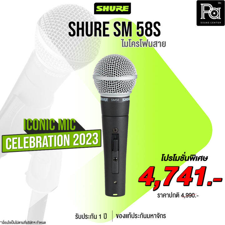 SHURE SM58S Dynamic Microphone SM 58S ไมค์สาย มีสวิทช์ SM-58S ไมโครโฟน ...