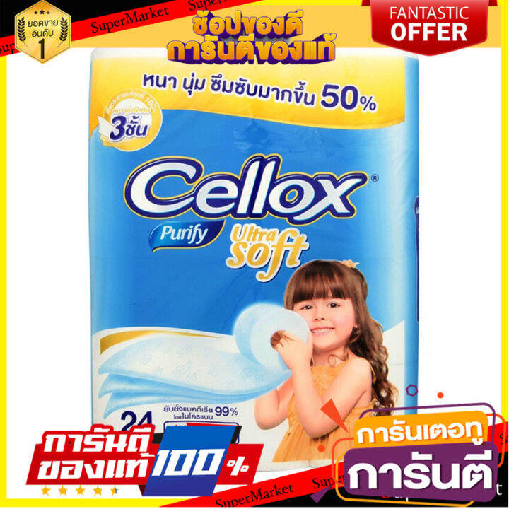 CELLOX กระดาษทิชชู พิวริฟาย อัลตร้าซอฟท์ 24 ม้วน Cellox Tissue Purify Ultra Soft 24 Rolls ...