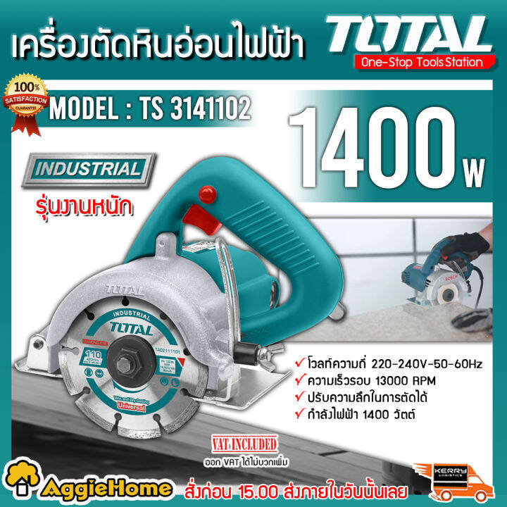 TOTAL เครื่องตัดหินอ่อน 4 นิ้ว รุ่น TS3141102 1400 วัตต์ รุ่นงานหนัก ...
