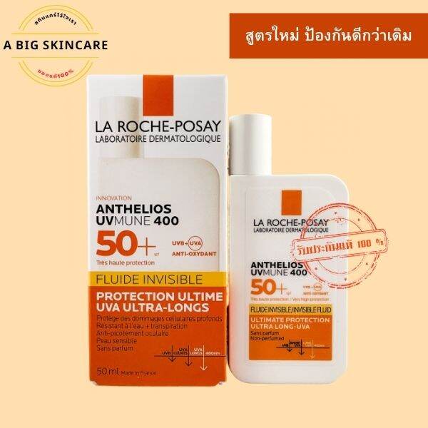 ลา โรช-โพเซย์ La Roche Posay Anthelios UVmune400 Fluid SPF50+++ สูตรใหม่ล่าสุด ครีมกันแดดสูตรกัน ...
