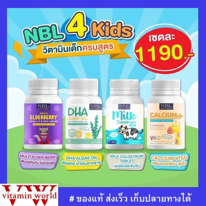 NBL 4 KIDS วิตามินเด็กครบสูตร (DHA+Calcium+Elderberry+Colostrum) ดีเอชเอ+แคลเซียม+เอลเดอร์เบอร์ ...