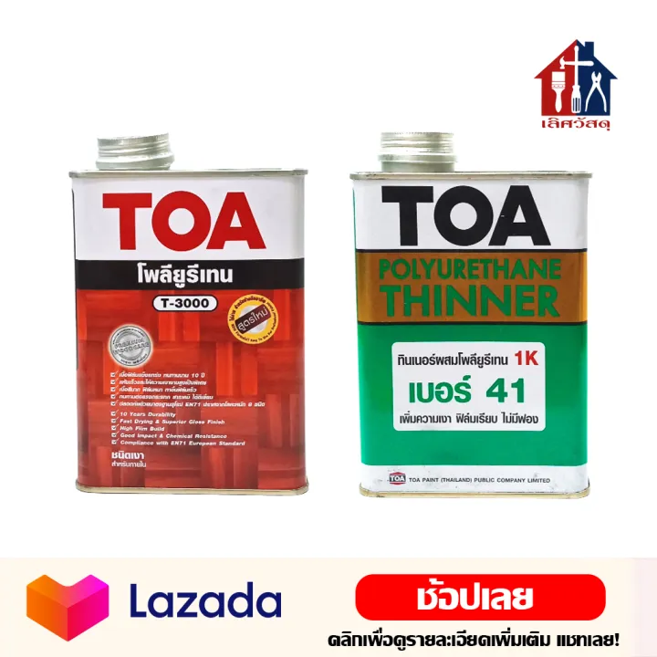TOA โพลียูรีเทน ภายใน T-3000, ทินเนอร์เบอร์ 41 ขนาด 1/4 GL TOA ทีโอเอ | Lazada.co.th