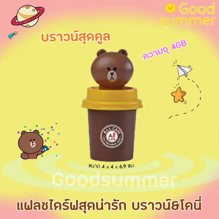 พร้อมส่ง 2-3 วันรับของ มีเก็บเงินปลายทาง แฟลชไดร์ฟ Flashdrive Brown ...