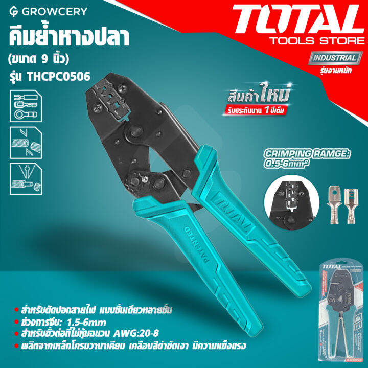 [ศูนย์ไทย] คีมย้ำหางปลา ขนาด 9 นิ้ว ยี่ห้อ TOTAL รุ่น THCPC0506 คีมปอก ...