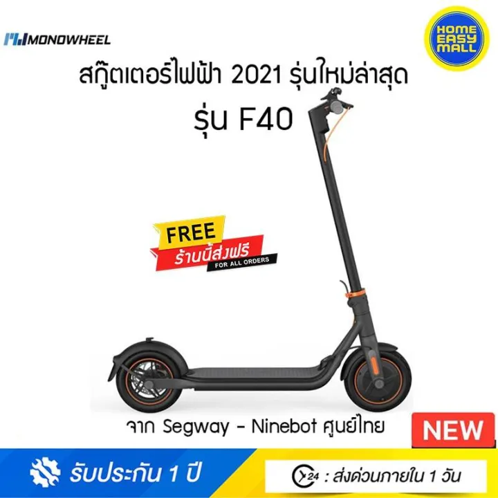 Ninebot F40 สกู๊ตเตอร์ไฟฟ้า 2021 รุ่นท็อปสุด F-Series จาก Segway ...