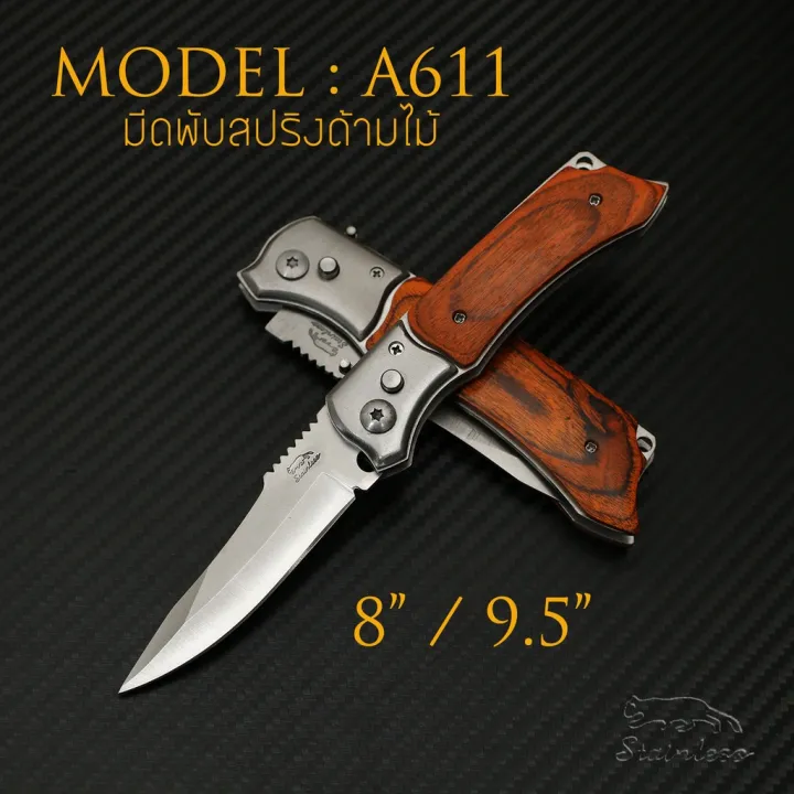 มีด MODEL : A611 มีดพับ สปริง ดีดไว ด้ามไม้ ขนาด 8.5 นิ้ว มีดพับ มีดทำ ...