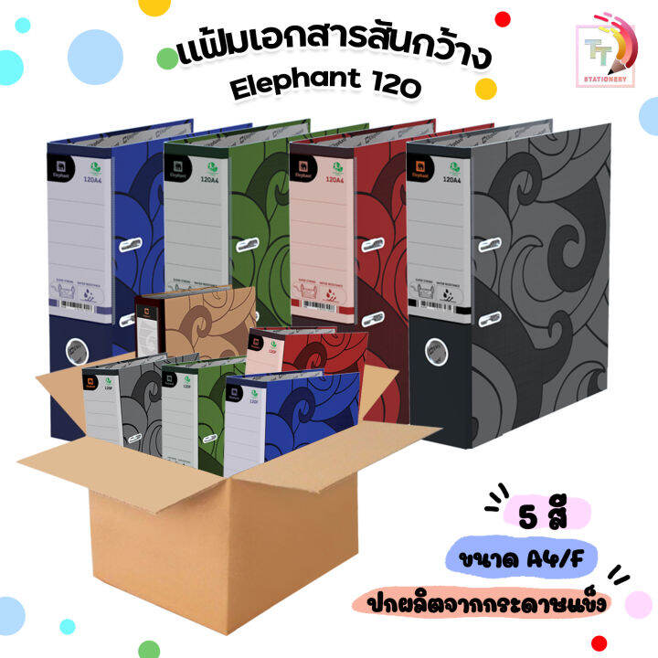 แฟ้มสันกว้าง สัน 3 นิ้ว ตราช้าง ขนาด 120F / 120A4 มีลายข้างแฟ้ม ( 12 ...